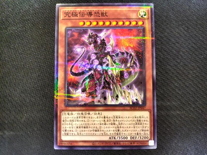 (新世界) AC02-JP047 究極傳導恐獸 普鑽 98-90分 | 露天市集 | 全台最大的網路購物市集