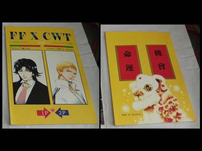自有書出清 同人誌 FF x CWT MW of Gemini | 露天市集 | 全台最大的網路購物市集