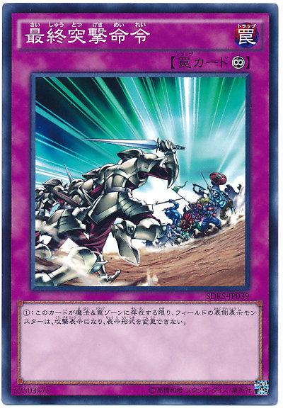 【樂遊wow】SDKS-JP039 最終突擊命令 (普卡) | 露天市集 | 全台最大的網路購物市集