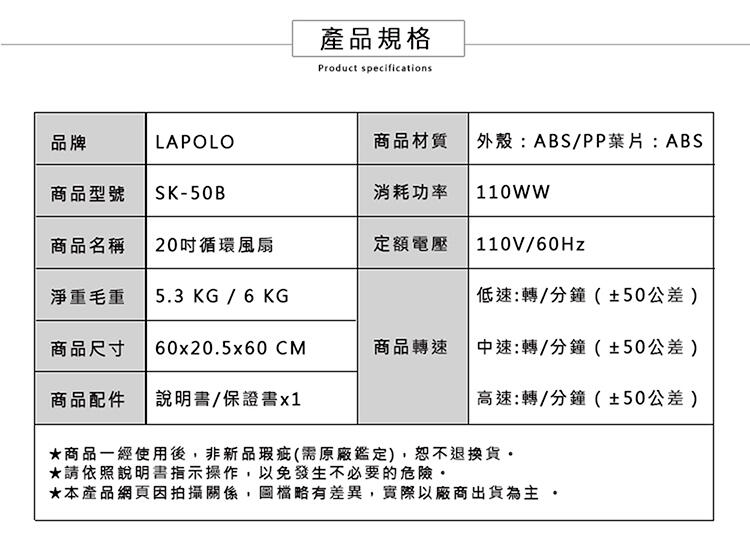 電器皇后 -【LAPOLO 藍普諾】20吋超涼勁循環風扇(SK-50B) | 露天市集 | 全台最大的網路購物市集