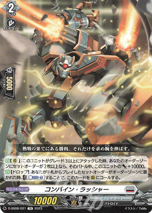 『魔窟』VG 先導者 D-SS08/021 TD コンバイン・ラッシャー 搜D-BT06/008 | 露天市集 | 全台最大的網路購物市集