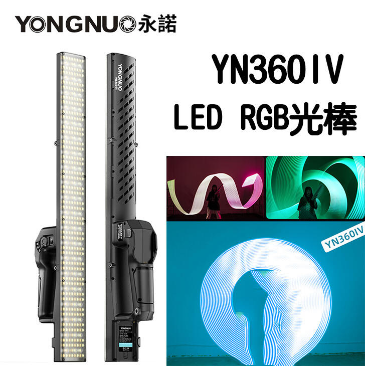 歐密碼數位 YONGNU 永諾 YN360IV 雙色溫 RGB光棒 24W YN360 4代商攝 人像 持續燈 無線遙控 | 露天市集 | 全 ...