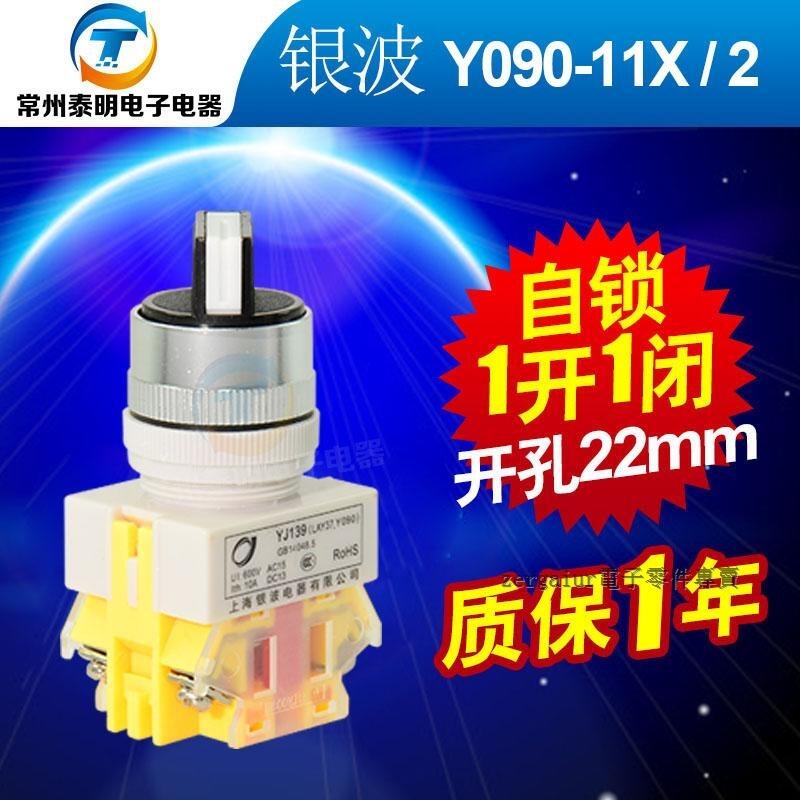 短柄轉換旋鈕開關Y090-11X/21選擇主令開關2檔位LAY37一開一閉 291-03486 | 露天市集 | 全台最大的網路購物市集