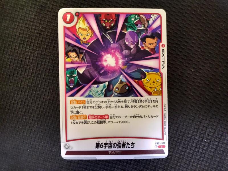 (新世界) Fusion World 七龍珠 FB01-031 C 第6宇宙の強者たち | 露天市集 | 全台最大的網路購物市集