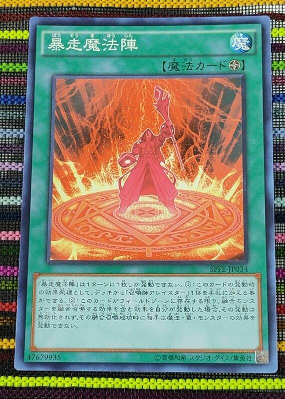 Wu 遊戲王 日/韓紙 SPFE-JP034 普卡 暴走魔法陣 | 露天市集 | 全台最大的網路購物市集