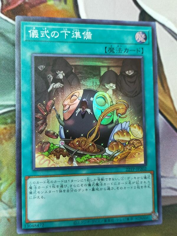 Wu 遊戲王 22TP-JP202 儀式下的準備 亮面 非 18SP-JP110 SHVI-JP065 | 露天市集 | 全台最大的網路購物市集