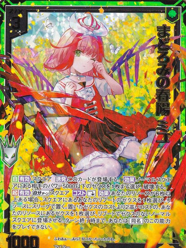 [櫻工坊] Z/X ZX 星火燎原編 爆臨!超新星 P48-002 HPR 閃卡 打瞌睡的春陽 米優 (藤ちょこ) | 露天市集 | 全台最大的網路購物市集