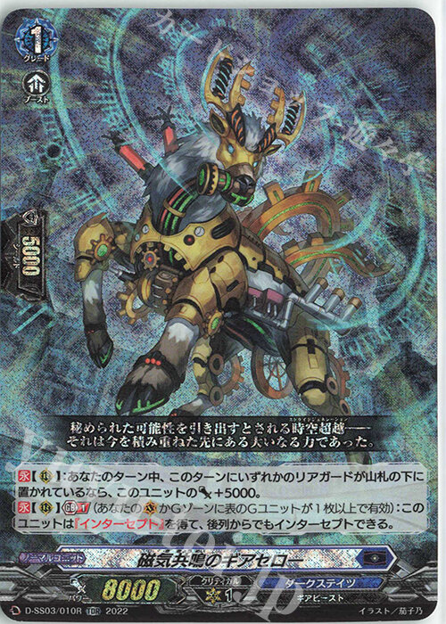 『魔窟』VG 先導者 D-SS03/010R TDR 磁気共鳴のギアセロー(RRR仕様) 時空龍禮盒單卡 | 露天市集 | 全台最大的網路購物市集