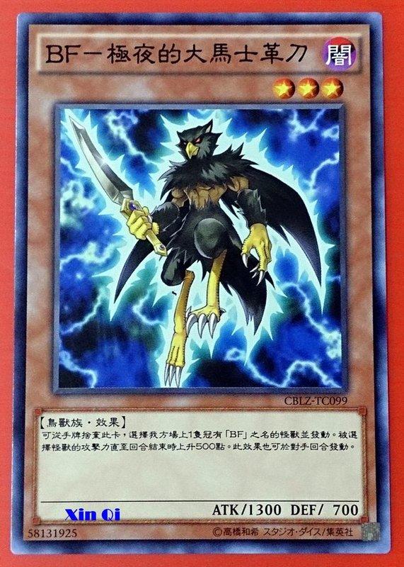 【Xin Qi】遊戲王 中文 CBLZ-TC099 BF–極夜的大馬士革刀 803 (普卡) | 露天市集 | 全台最大的網路購物市集