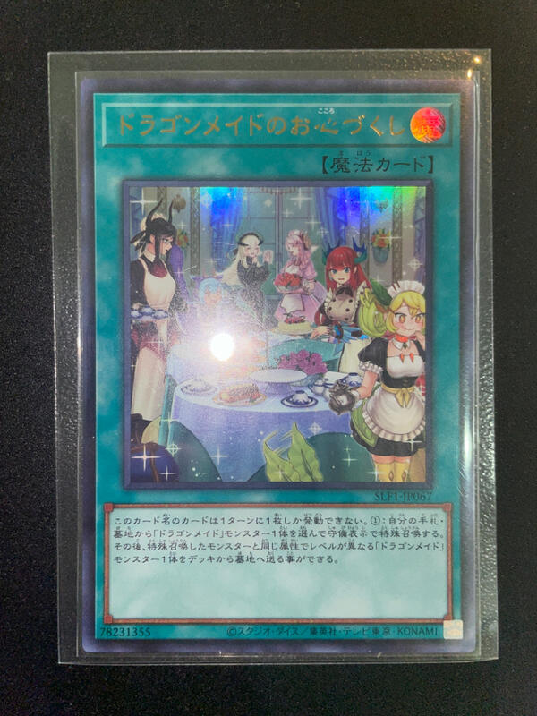 {Toys賣場} （限時特價）遊戲王（日紙異圖金亮）SLF1-JP067 龍女僕之盡心 | 露天市集 | 全台最大的網路購物市集