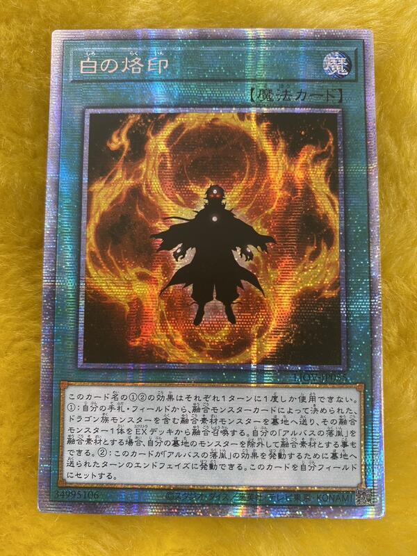 偉翰玩具 遊戲王 LIOV-JP055 白之烙印 白鑽 | 露天市集 | 全台最大的網路購物市集