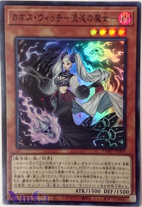 【Xin Qi】遊戲王 PHHY-JP009 混沌女巫 混沌的魔女 (亮面) 1111 韓質初期白邊 | 露天市集 | 全台最大的網路購物市集