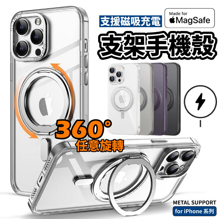 iPhone 15 14 13 12 Pro Max Plus 系列 磁吸支架殼 MagSafe磁吸 360旋轉 保護殼 | 露天市集 | 全 ...