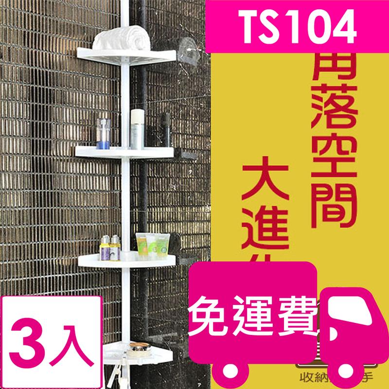 【方陣收納】ikloo頂天立地角落多功能伸縮四層置物架TS104 3入 | 露天市集 | 全台最大的網路購物市集