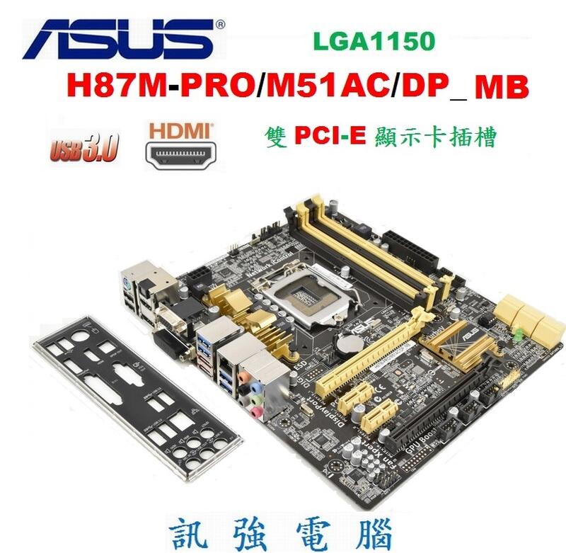 華碩H87M-PRO/M51AC/DP_MB主機板、1150腳、H87晶片、USB3.0、DDR3、雙PCI-E、附檔板 | 露天市集 | 全 ...