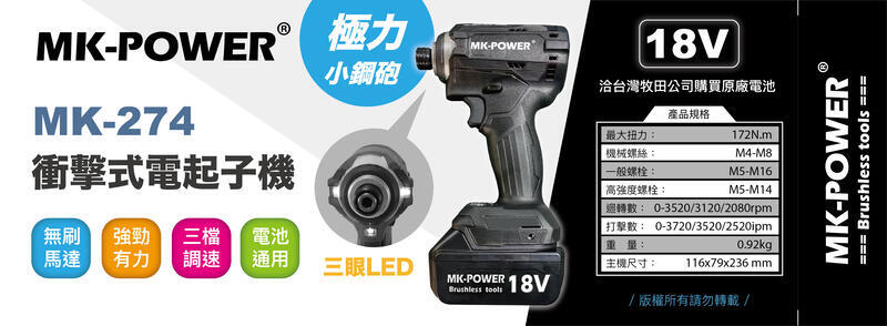 送套筒 MK -POWER 雙機 MK-1036砂輪機 MK-274 無刷起子機 衝擊式起子機 通用牧田18V電池 | 露天市集 | 全台最大 ...