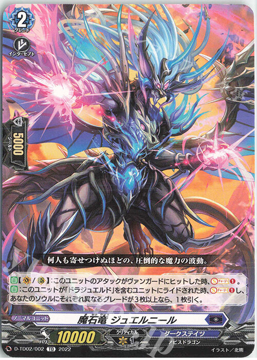 『魔窟』VG 先導者 D-TD02/002 TD 魔石竜 ジュエルニール | 露天市集 | 全台最大的網路購物市集