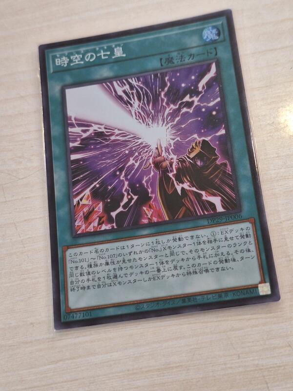 Wu 遊戲王 亮面 DP29-JP006 時空的七皇 | 露天市集 | 全台最大的網路購物市集