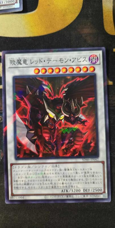 [九四賣客] SD46-JP042 琰魔龍紅惡魔深淵 (普鑽) | 露天市集 | 全台最大的網路購物市集