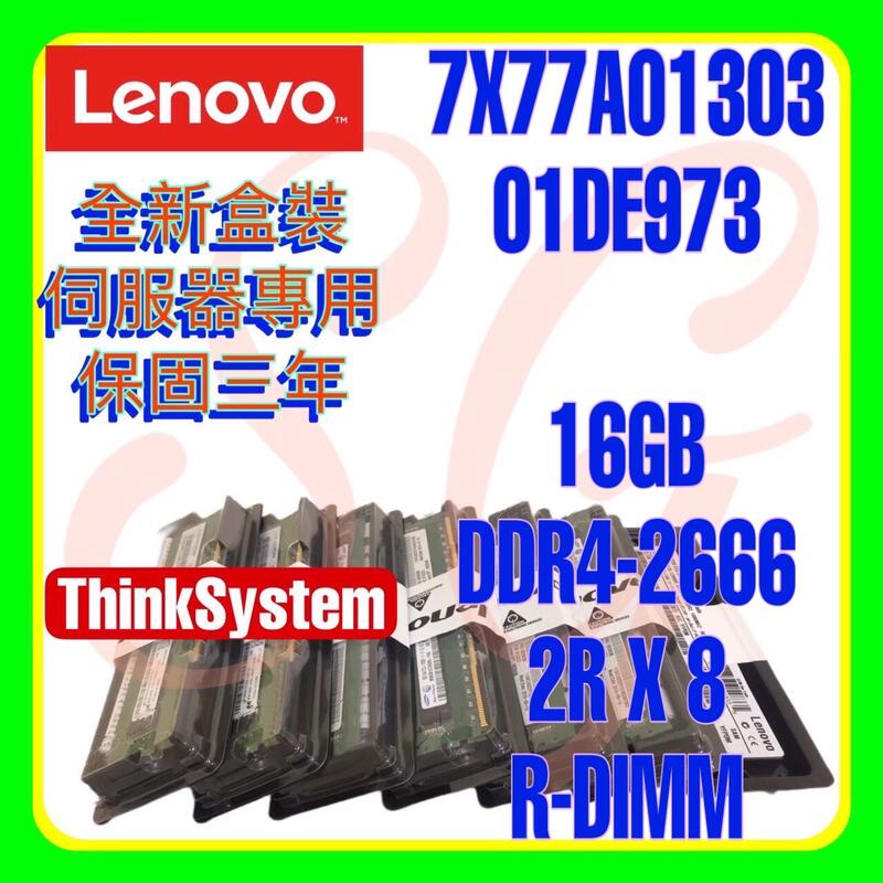 全新盒裝 Lenovo 7X77A01303 01DE973 DDR4-2666 16GB R-DIMM | 露天市集 | 全台最大的網路購物市集