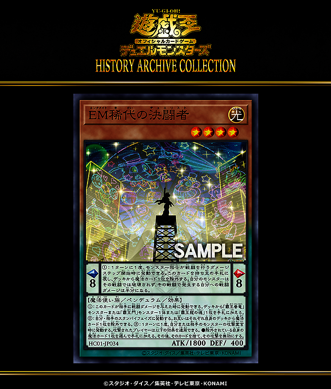 【一修帕克】HC01-JP034 EM 稀代的決鬥者 (亮面) | 露天市集 | 全台最大的網路購物市集