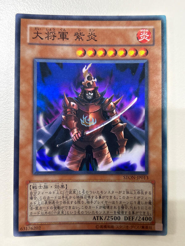 卡片通 遊戲王 STON-JP013 大將軍 紫炎 (亮面) 80分 右邊微退色 | 露天市集 | 全台最大的網路購物市集