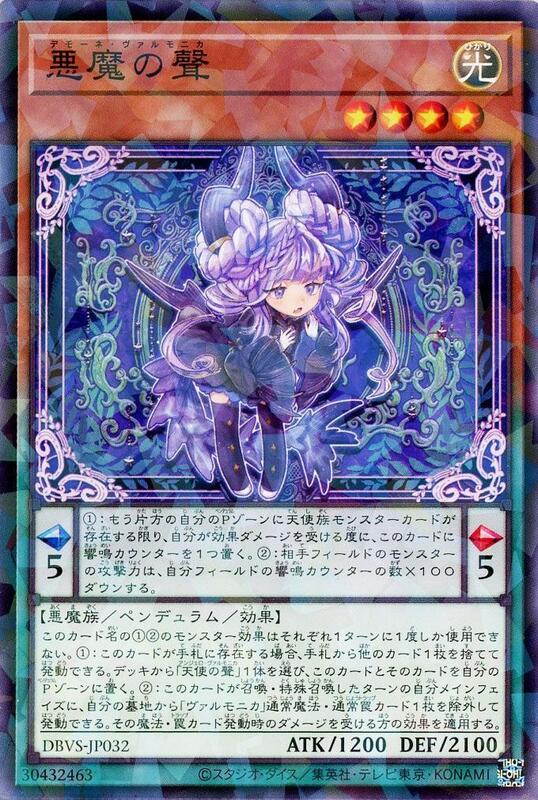 【樂遊wow】日紙 DBVS-JP032 聖邪璃琴 惡魔之聲 (普鑽) | 露天市集 | 全台最大的網路購物市集