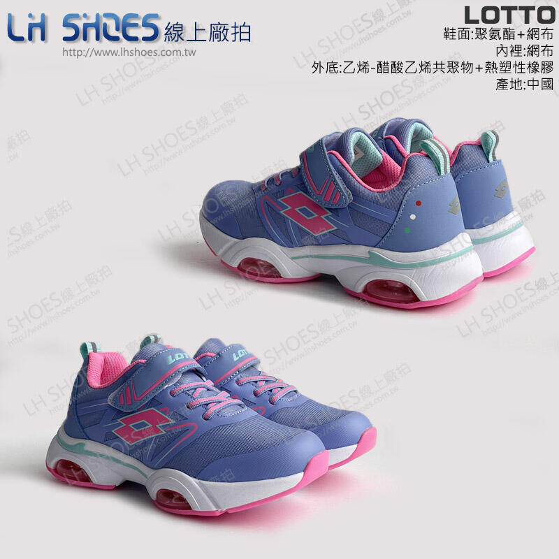 LH Shoes線上廠拍LOTTO粉/紫童輕量雙氣墊跑鞋(6317)鞋店下架品【滿千免運費】 | 露天市集 | 全台最大的網路購物市集