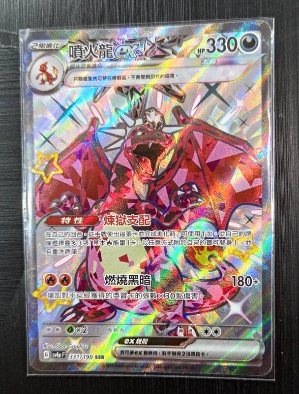寶可夢 PTCG 中文版 噴火龍ex SSR SV4a 331/190 SSR | 露天市集 | 全台最大的網路購物市集