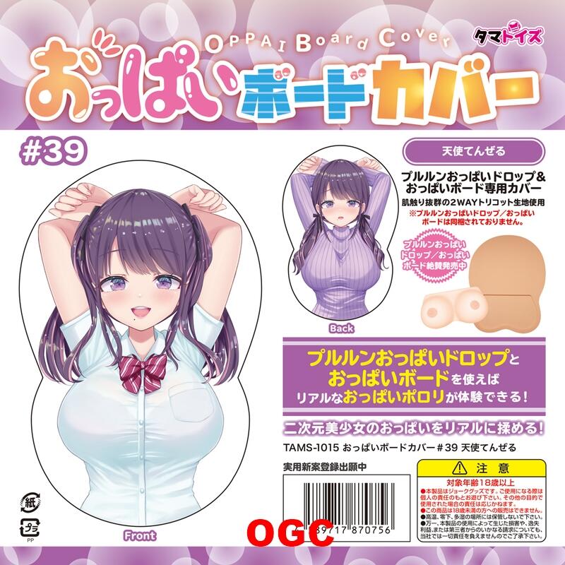 【OGC情趣用品】TMA。柔彈歐派專用套 #39 天使てんぜる | 露天市集 | 全台最大的網路購物市集