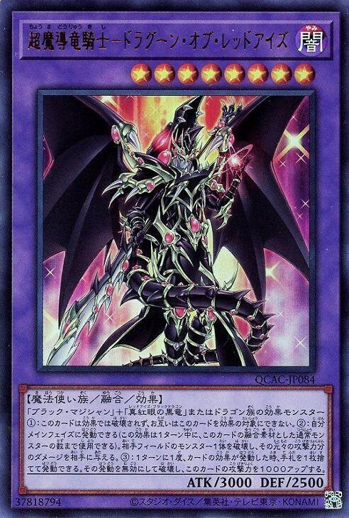 【CardMaster】遊戲王 QCAC-JP084、TTP1-JP017 超魔導龍騎士 真紅眼龍騎兵 (金亮、亮面) | 露天市集 | 全台最大的網路購物市集