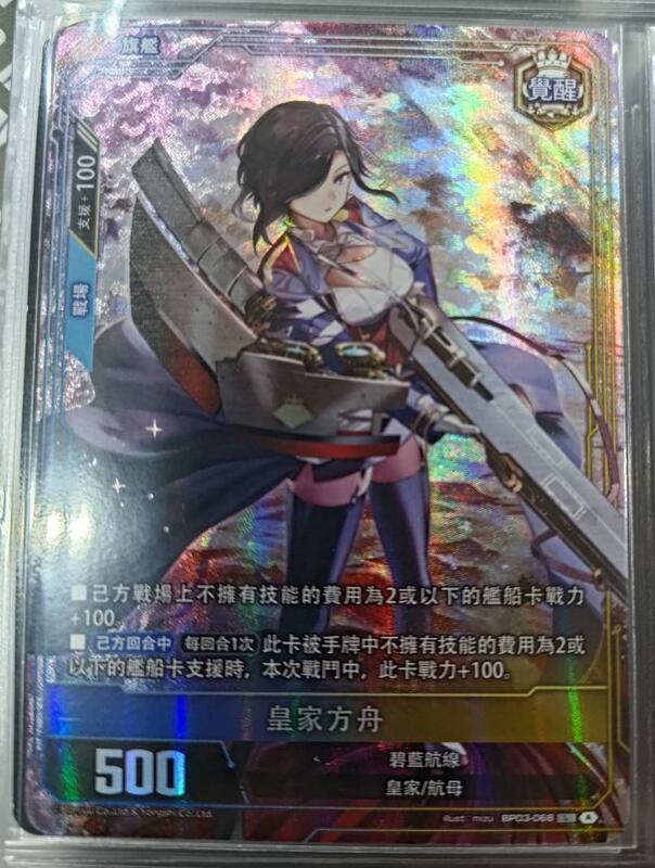 碧藍航線 碧藍戰卡BP03-068 皇家方舟 L SEC 異圖 | 露天市集 | 全台最大的網路購物市集