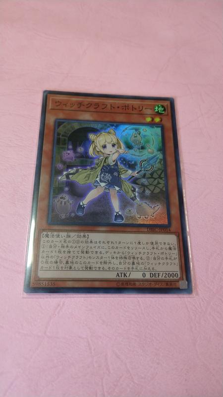 遊戲王 現貨 韓紙 代賣 DBIC-JP014 魔女工坊陶藝家波特莉 (亮面) (全新未使用) | 露天市集 | 全台最大的網路購物市集
