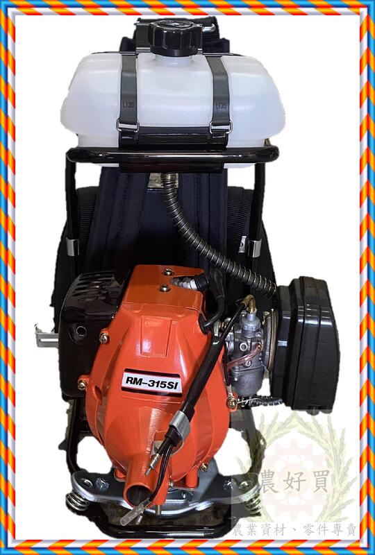 ㊣農好買㊣ 量大可議價 日本共立割草機 RM-315&315SI背負式軟管割草機 割草機 背負式二行程割草機 | 露天市集 | 全台最大的網路購物市集