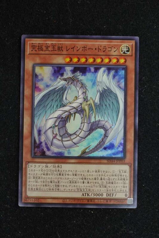 [萬睡開箱]SD44-JPP03 究極寶玉獸 彩虹龍(亮面) | 露天市集 | 全台最大的網路購物市集