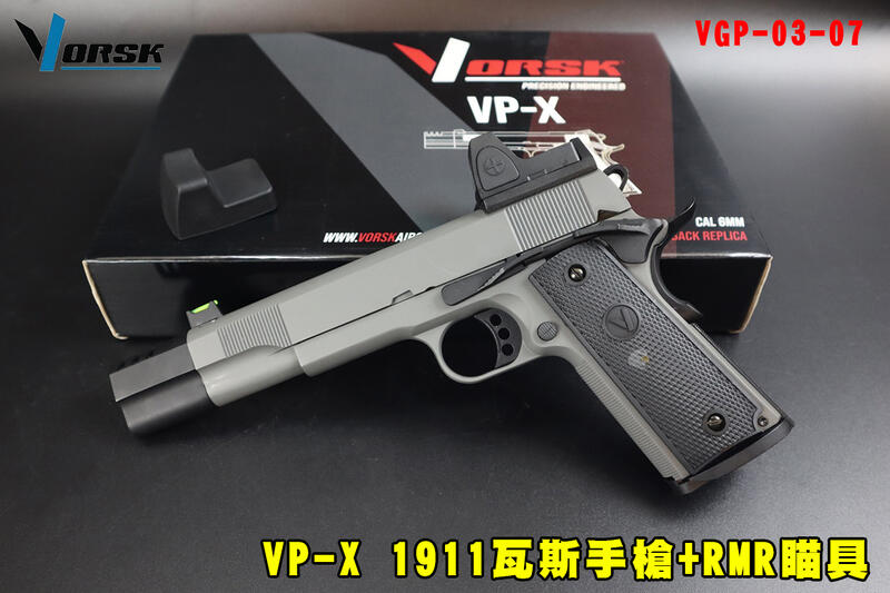 【翔準AOG】VORSK VP-X Gas 1911瓦斯手槍+RMR瞄具 VGP-03-07 補償器 凸起光纖鐵瞄準器 | 露天市集 | 全台 ...