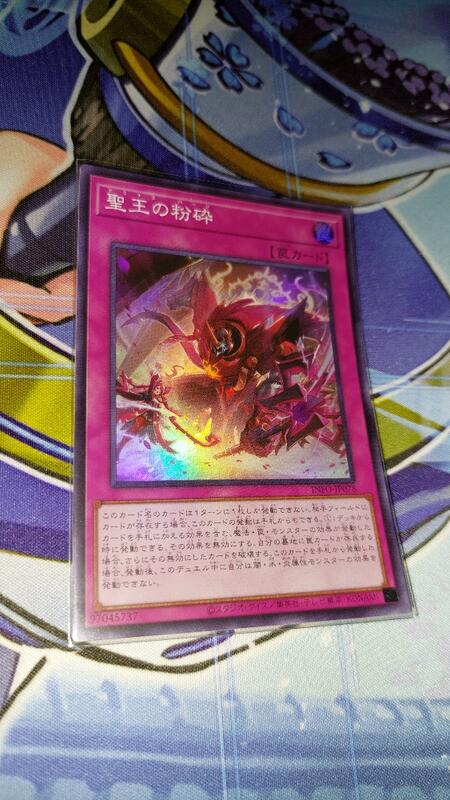 ☠星塵x玥☠ INFO-JP078 聖王的粉碎 (亮面) W | 露天市集 | 全台最大的網路購物市集