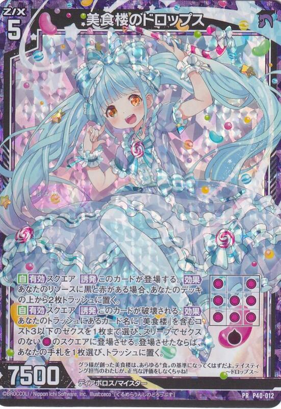 [櫻工坊] Z/X ZX 渾沌龍姬編 勇氣 P40-012 HPR 閃卡 活動特卡 美食樓的朵洛普茲 (ceco) | 露天市集 | 全台最大的網路購物市集