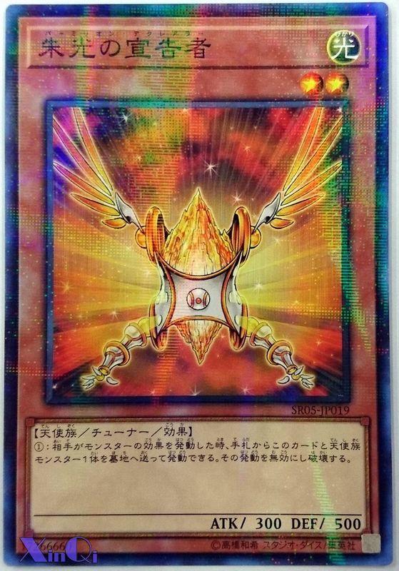 【Xin Qi】遊戲王 SR05-JP019 朱光之宣告者 (普鑽)同 EXP2-JP013 SP01-TC022 | 露天市集 | 全台最大的網路購物市集
