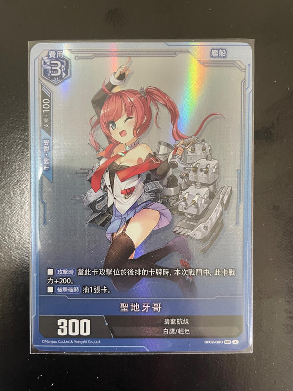 {Toys賣場} （限時特價）碧藍戰卡（SSR）BP02-030 聖地牙哥 白鷹 | 露天市集 | 全台最大的網路購物市集