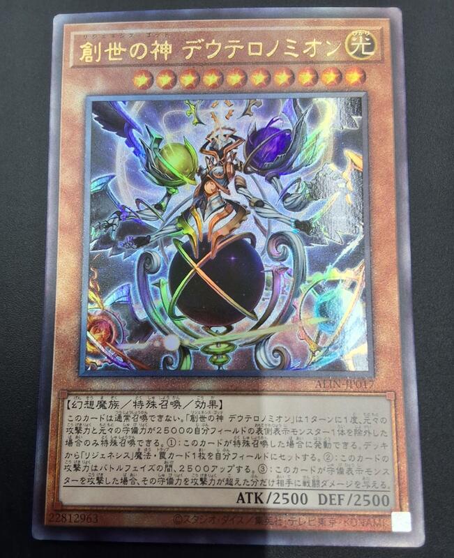 遊戲王 ALIN-JP017 創世之神 申命記 (浮雕/凸版) | 露天市集 | 全台最大的網路購物市集