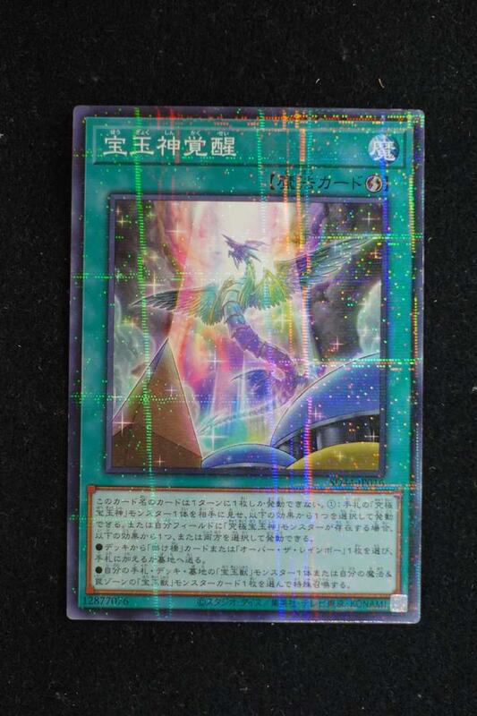 [萬睡開箱]SD44-JP016 寶玉神覺醒(普鑽) | 露天市集 | 全台最大的網路購物市集