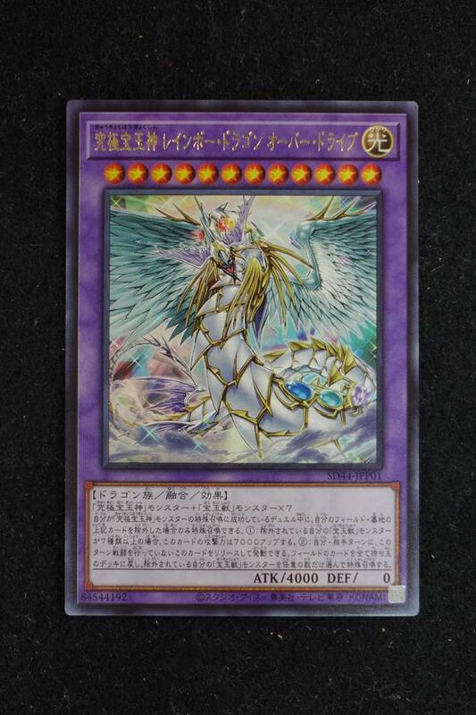 [萬睡開箱]SD44-JPP01 究極寶玉神 彩虹龍超限驅動(金亮) | 露天市集 | 全台最大的網路購物市集