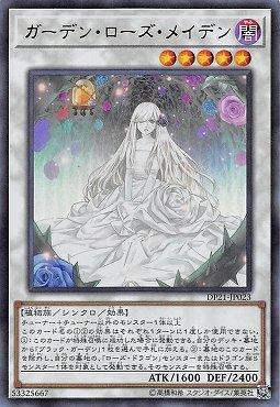 萬隆達*遊戲王 DOOD-JPS06 DP21-JP023 花園薔薇少女 (金亮)初期傷*微白邊 | 露天市集 | 全台最大的網路購物市集