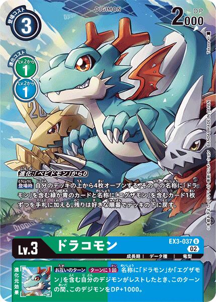 【DIGIMON】數碼寶貝 TCG EX-03 EX3-037 U 龍仔獸／天龍獸《異圖》＊拆封即入套＊現貨＊ | 露天市集 | 全台最大的網路購物市集