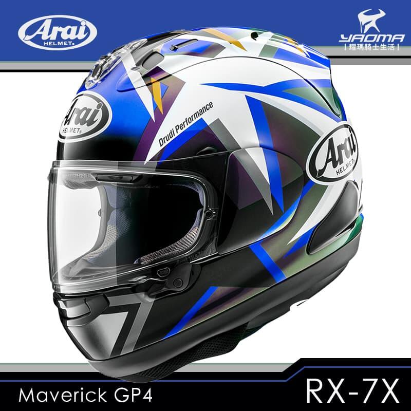Arai 安全帽 RX-7X Maverick GP4 進口帽 公司貨 輕量款 RX7X 耀瑪騎士機車安全帽部品 | 露天市集 | 全台最大的 ...