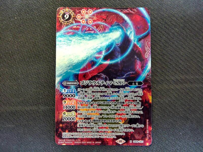 (新世界) BS X CB28-X01 ゴジラウルティマ＜S.P＞ | 露天市集 | 全台最大的網路購物市集
