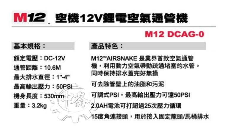 ＊中崙五金【附發票】美沃奇 12V鋰電空氣通管機M12 DCAG-0C M12 DCAG M12HB5 M12HB2.5 | 露天市集 | 全 ...