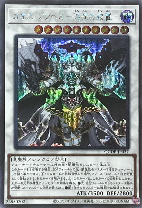 ~卡司魔~ 遊戲王 QCDB-JP037 混沌天使 混沌的雙翼 (半鑽) 搜尋 CYAC-JP044 | 露天市集 | 全台最大的網路購物市集