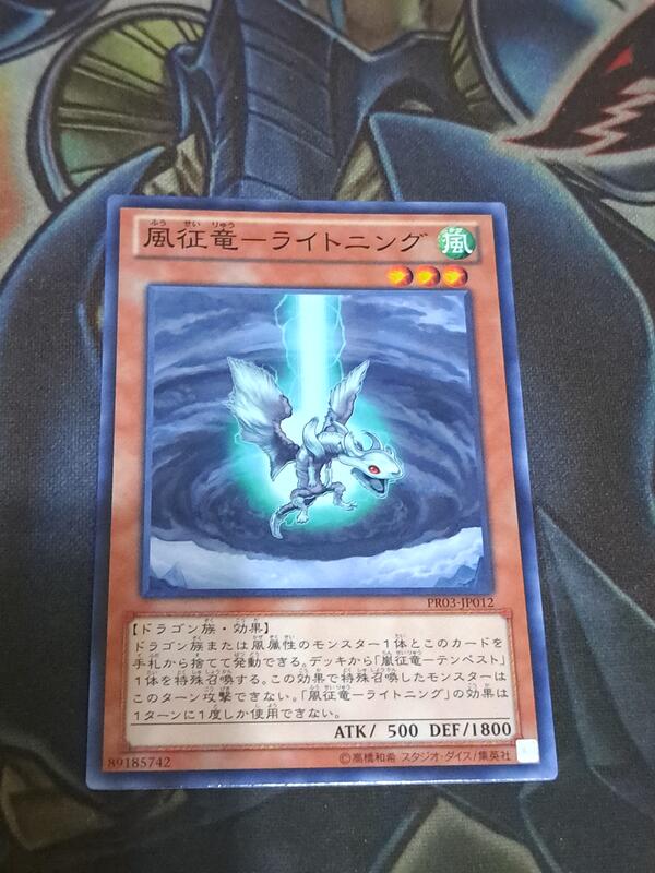 {DARK拍賣}遊戲王-普卡 PR03-JP012 風征龍-閃電 (皓) | 露天市集 | 全台最大的網路購物市集